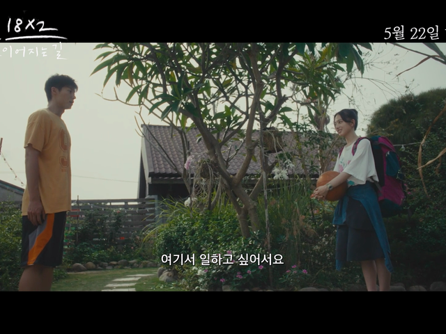 청춘 18X2 너에게로 이어지는 길 (18X2 Beyond Youthful Days) 상세정보 | 씨네21